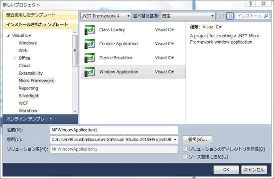 いまさら聞けない .NET Micro Framework入門：組み込みソフトウェア開発 技術解説（1/2 ページ） - MONOist