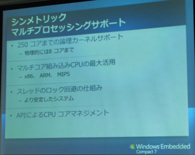 CEの歴史の新たなマイルストーンとなるCompact 7：Windows Embedded Compact 7提供開始 - MONOist