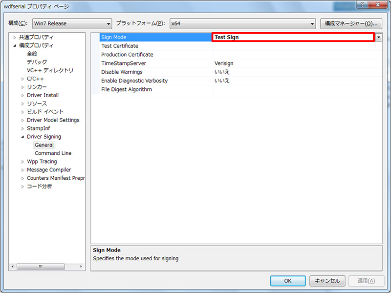 知っておくと便利な「Visual Studio 2012」によるテスト署名：Windows 8 デバイスドライバ開発入門（1）（3/3 ページ） - MONOist