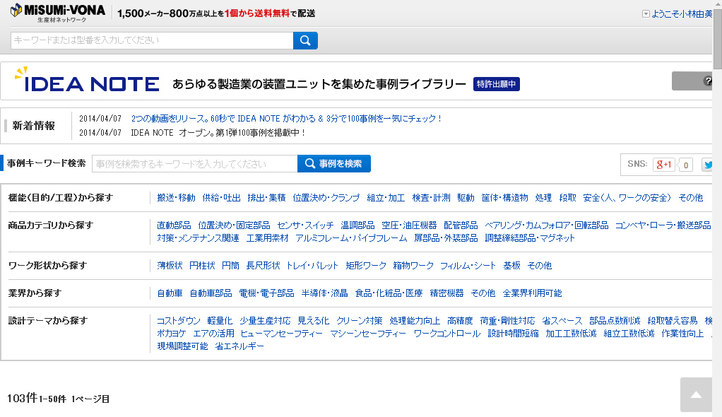 ミスミ、自動化機構100事例の3Dアセンブリがダウンロード可能な「IDEA NOTE」を公開：設計者向け新サービス - MONOist