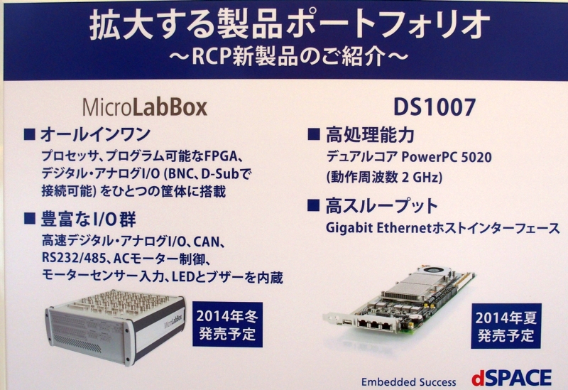dSPACEが「MicroAutoBox」の廉価版を開発、台上利用に限定してコスト削減：設計開発ツール - MONOist