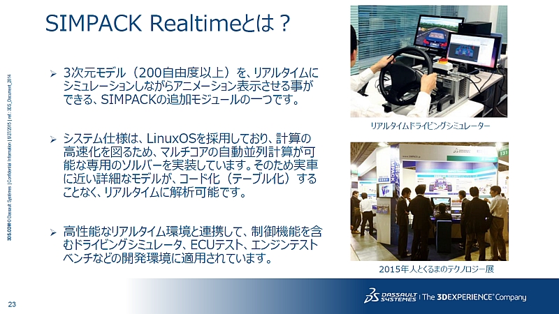 マルチボディシミュレーションの雄「SIMPACK」、ダッソーはどう生かすのか：設計開発ツール（2/2 ページ） - MONOist