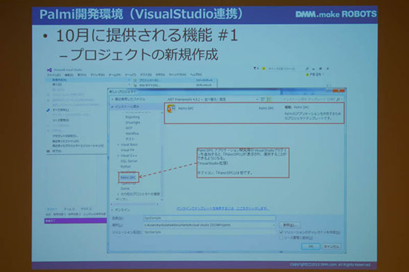 ロボット「Palmi」開発環境が公開、Visual Studioでアプリ開発可能に：対Pepper - MONOist