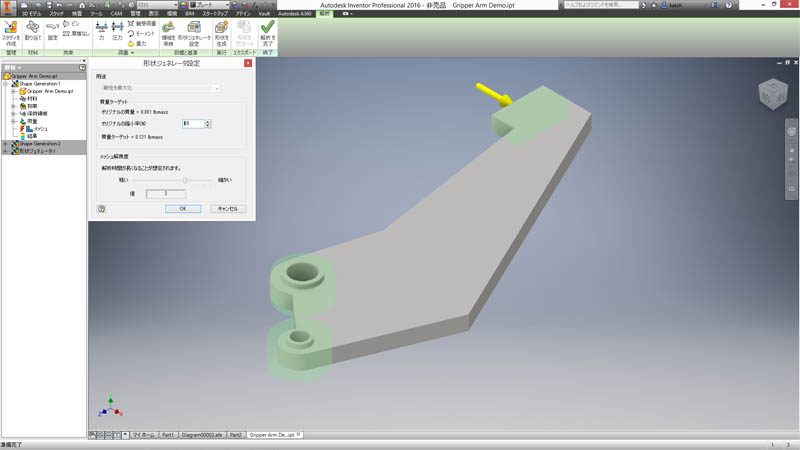 コンピュータが最適な形状を提案してくれる「Inventor 2016 R2」：真の“Computer Aided Design”の実現へ（1/ ...