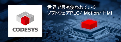 生産現場のIoT化を進める現実解としての「ソフトウェアPLC」 - MONOist