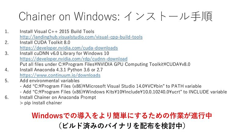 Windows版Chainerのビルド済みバイナリを配布へ、「国内でのインパクト大きい」：人工知能ニュース - MONOist