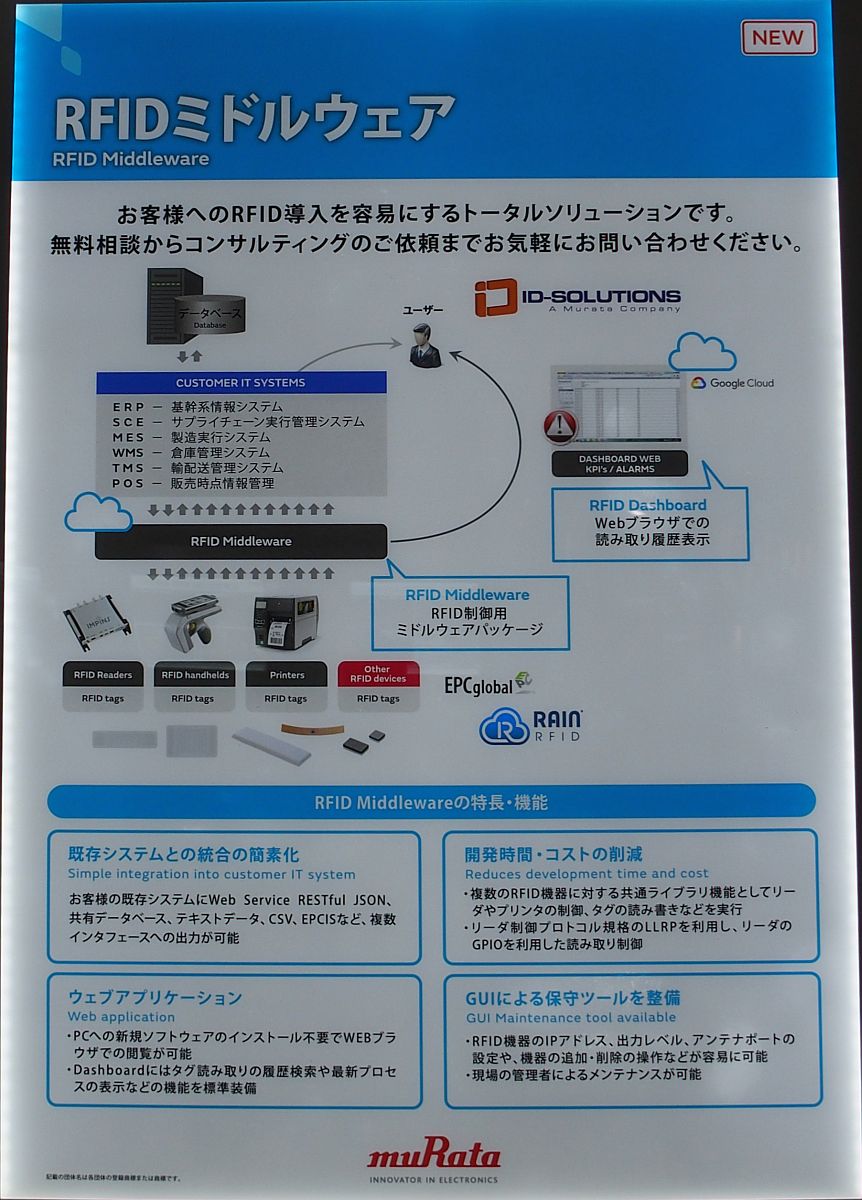 RFIDタグメーカーだった村田製作所、RFIDソリューションベンダーに生まれ変わる：第20回自動認識総合展 - MONOist