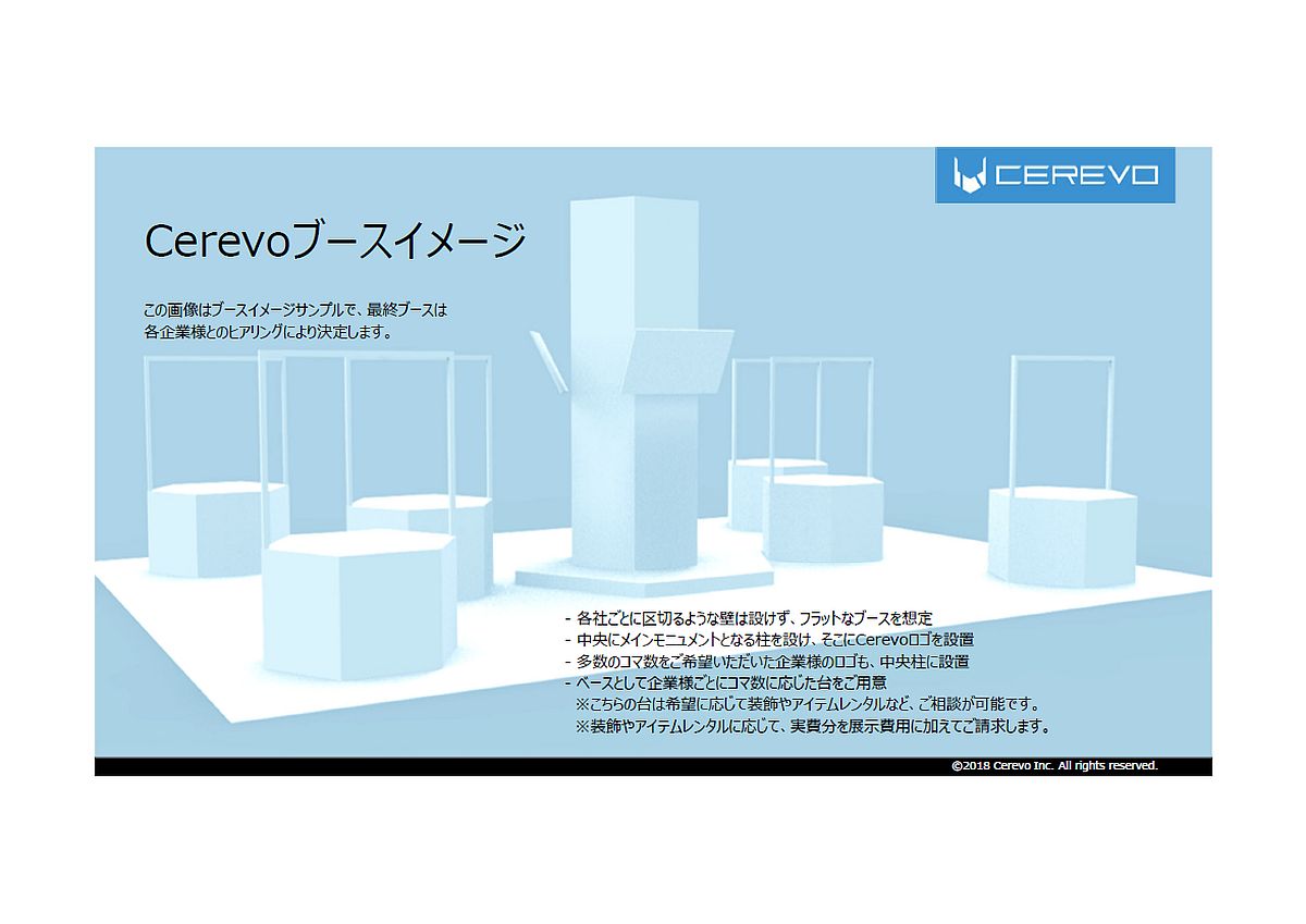 70万円払うだけでCES 2019に出展できる、Cerevoがスタートアップ支援プログラム：ベンチャーニュース - MONOist
