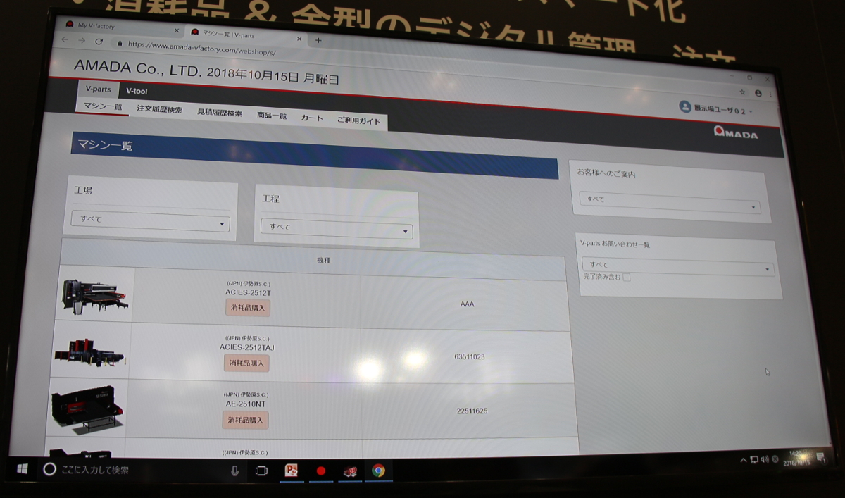 製造現場に働き方改革を、アマダの「V-factory」が目指すもの：CEATEC 2018 - MONOist