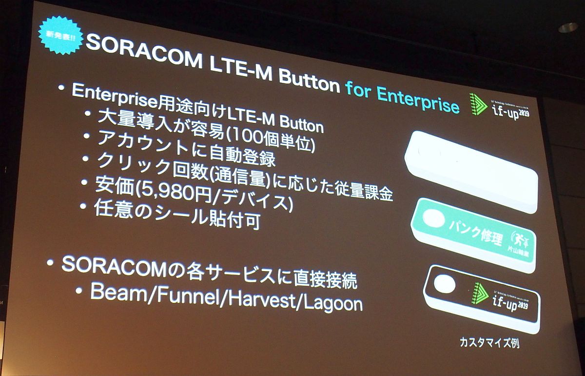 ソラコムが新機能を発表、顧客のIoTソリューションのサブスクリプション販売も：製造業IoT（2/2 ページ） - MONOist