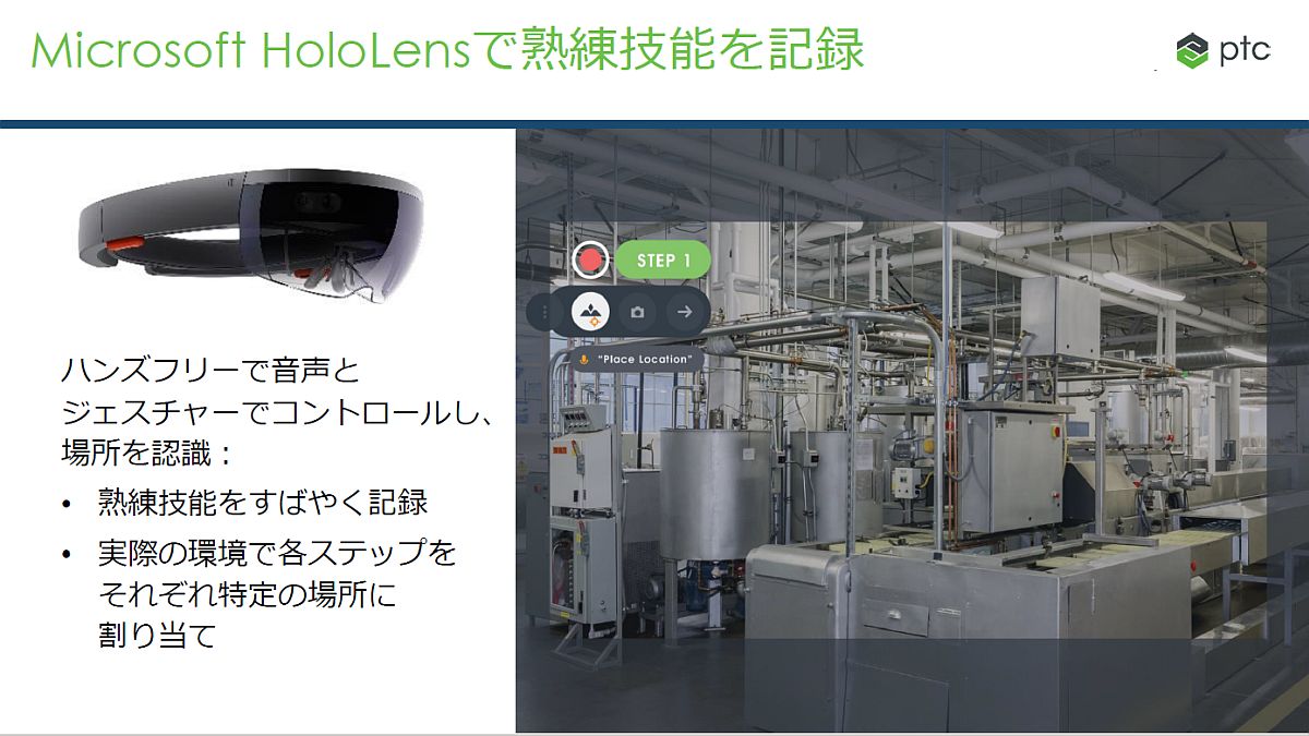 熟練作業者の技能伝承はARで、PTCが「Vuforia」の新製品を投入：VRニュース - MONOist