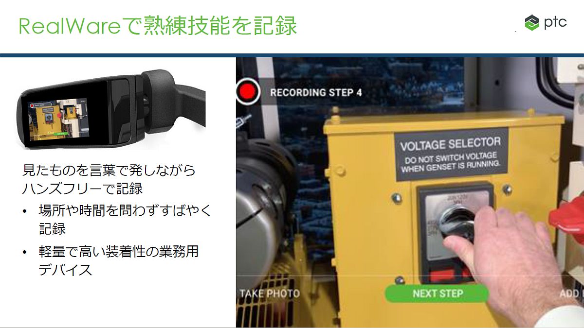 熟練作業者の技能伝承はARで、PTCが「Vuforia」の新製品を投入：VRニュース - MONOist