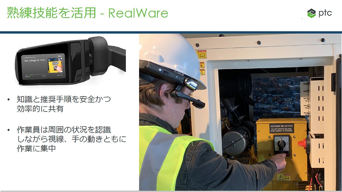 熟練作業者の技能伝承はARで、PTCが「Vuforia」の新製品を投入：VRニュース - MONOist