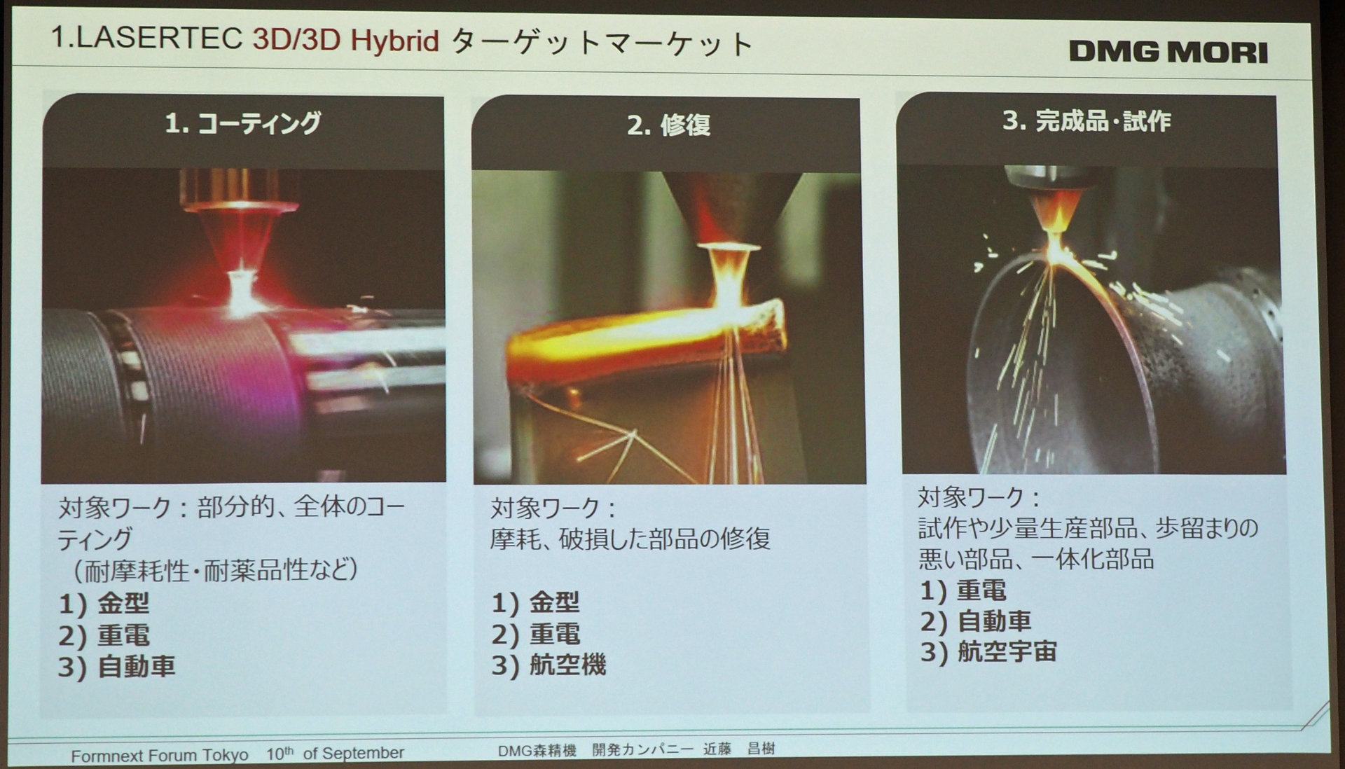 DMG森精機が示す金属3Dプリンティング“3つの使い道”：Formnext Forum Tokyo レポート（1/2 ページ） - MONOist
