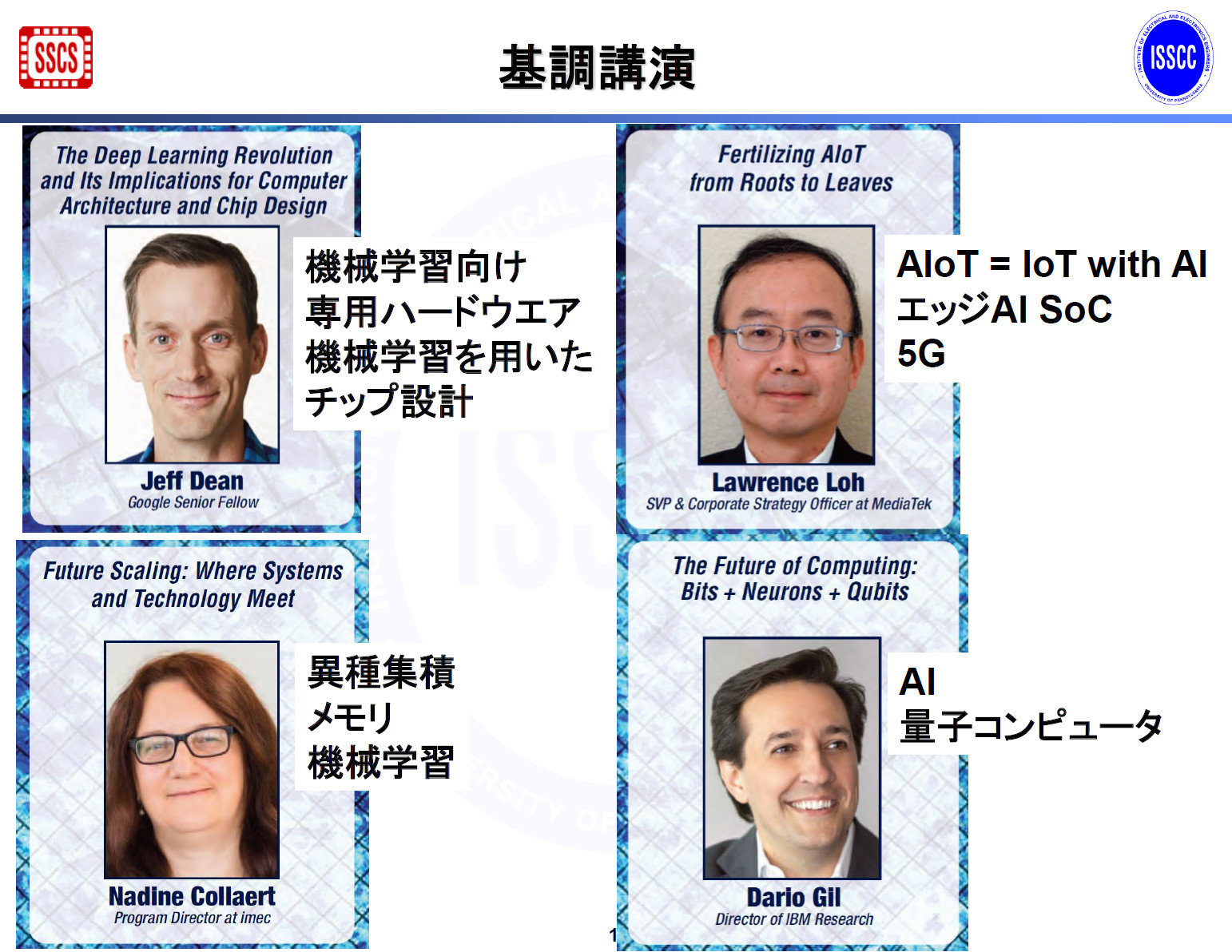 中国が躍進する半導体国際学会「ISSCC 2020」、採択状況と注目論文を紹介：組み込み開発ニュース（1/3 ページ） - MONOist