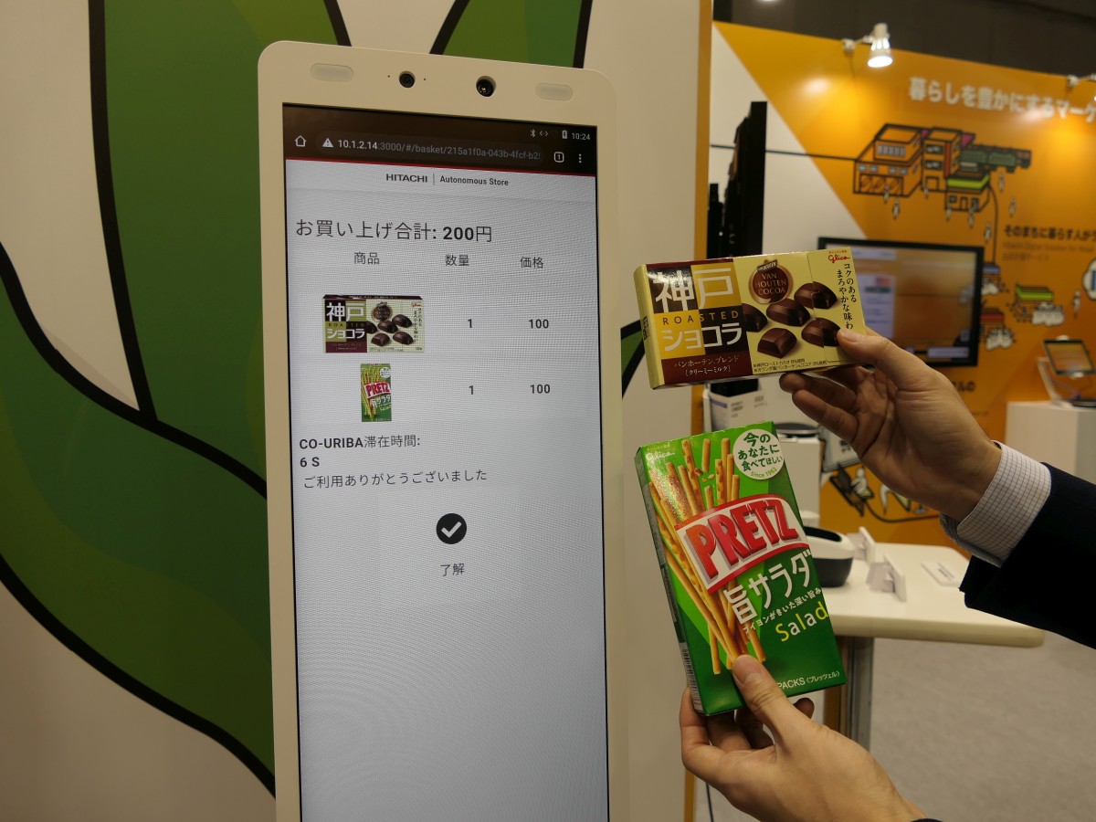 日立の小型無人店舗「CO-URIBA」、顔認証と3D LiDARが“手ぶらで買い物”を実現：リテールテックJAPAN 2022 - MONOist