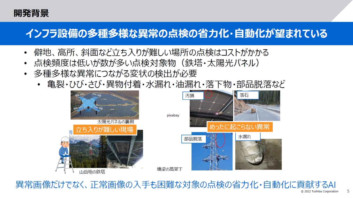 数枚の正常画像からインフラの異常を検出するAI、東芝が世界最高精度を達成：人工知能ニュース（1/2 ページ） - MONOist