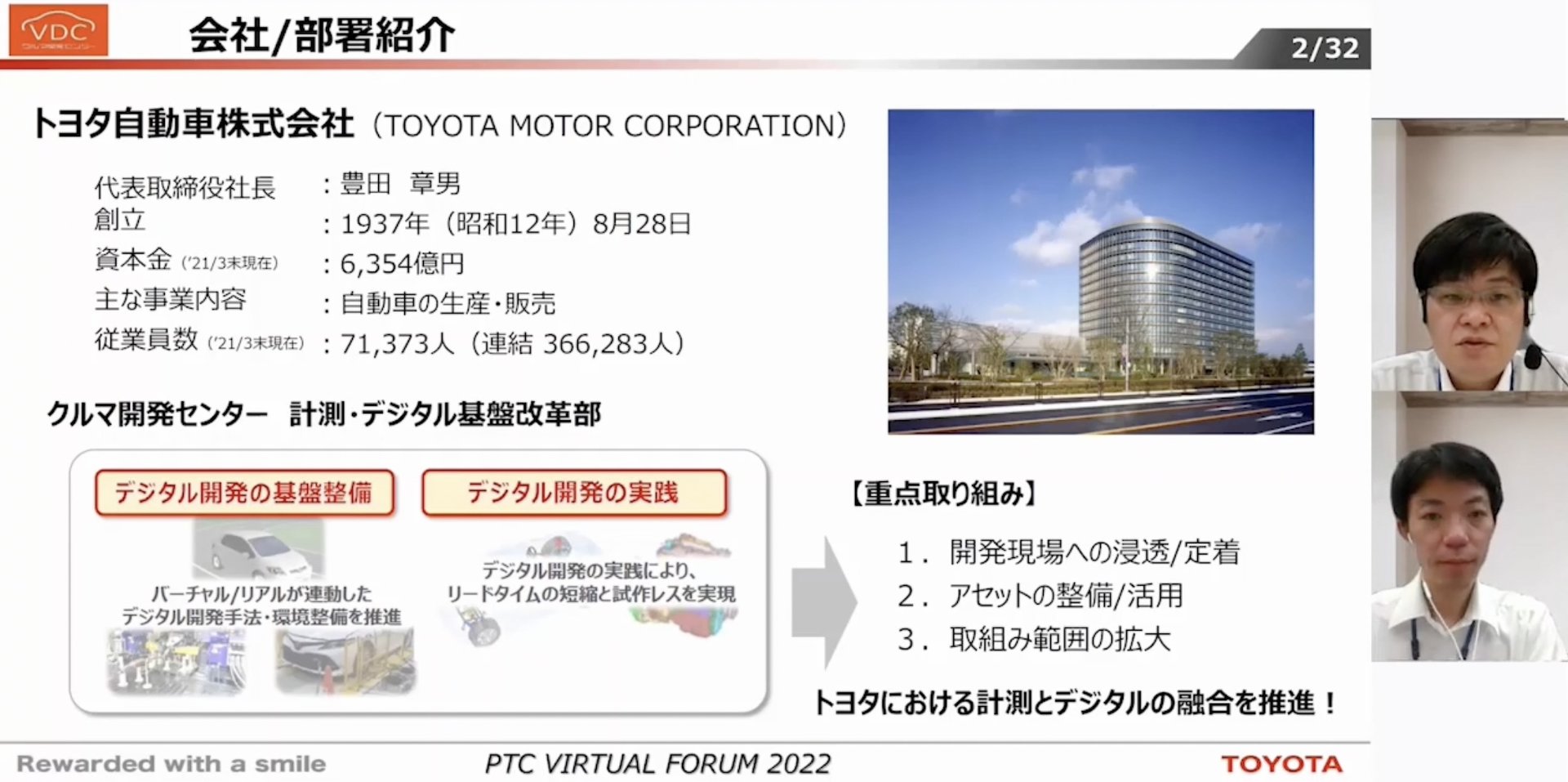 トヨタが推進するデジタル開発、同期開発コラボレーションと3D図面化の取り組み：PTC Virtual Forum 2022（1/3 ページ ...