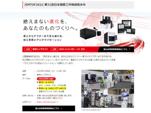 JIMTOF2022で実演、加工時間を約80％削減する三菱電機 金属3Dプリンタの真価：金属3Dプリンタ - MONOist