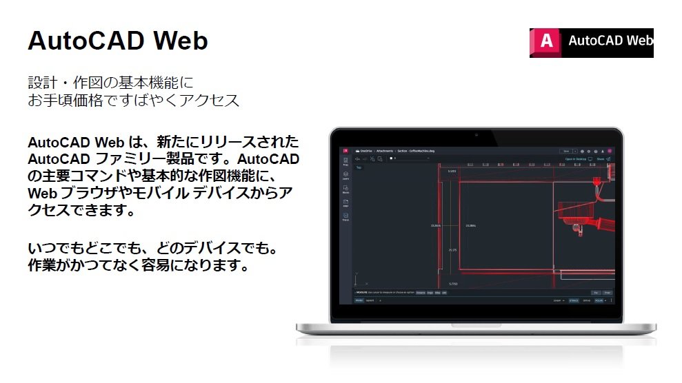 40周年を迎える「AutoCAD」、日本市場での展開と進化の方向性：CADニュース（1/2 ページ） - MONOist