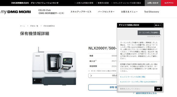 DMG森精機の専用ポータルに新サービス、パーツセレクターとチャットボットを開始：FAニュース - MONOist