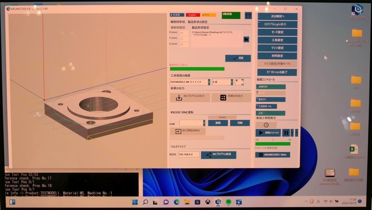 手作業で30分かかるNCプログラミングが1分で自動完了、3Dデータを読み込むだけ：CEATEC 2022 - MONOist