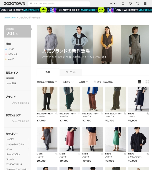 PB事業への挑戦から生まれた「Made by ZOZO」が実現する一品一葉の受注生産：製造マネジメント インタビュー（2/2 ページ） - MONOist