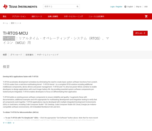 DSP向けが源流の「TI-RTOS」はこのままフェードアウトしてしまうのか：リアルタイムOS列伝（29）（1/2 ページ） - MONOist
