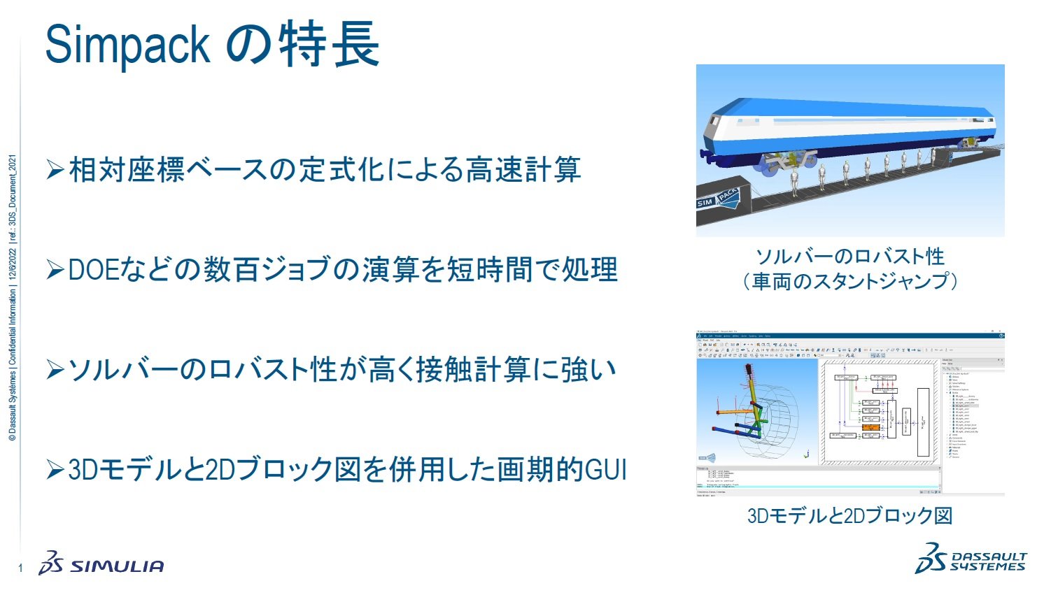 「その生産ラインで流せるの？」を早期検証する持続可能なモノづくり手法とは：今こそ「Simpack」を活用しよう - MONOist