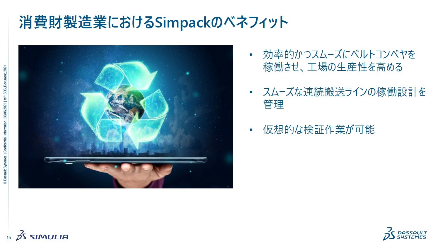 「その生産ラインで流せるの？」を早期検証する持続可能なモノづくり手法とは：今こそ「Simpack」を活用しよう - MONOist