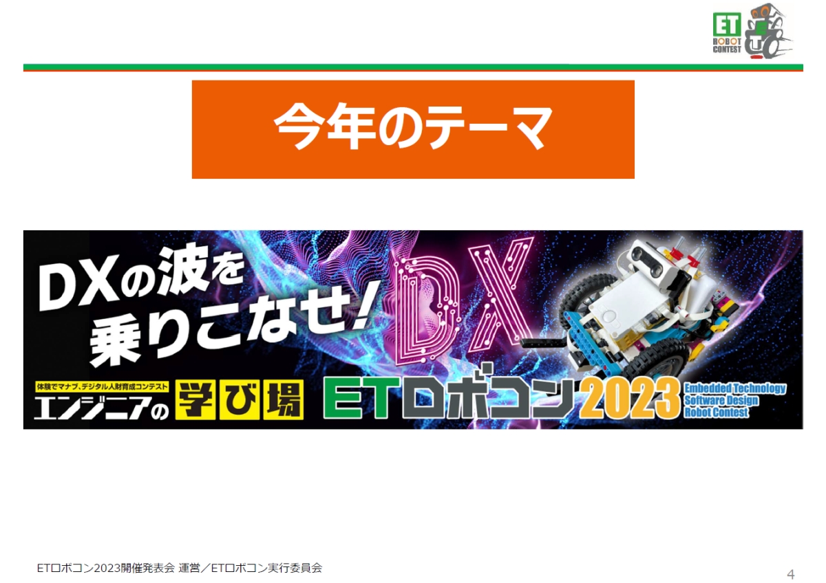 ETロボコン2023は脱ライントレース!? 難所攻略でDXの波を乗りこなせ：ETロボコン（2/2 ページ） - MONOist