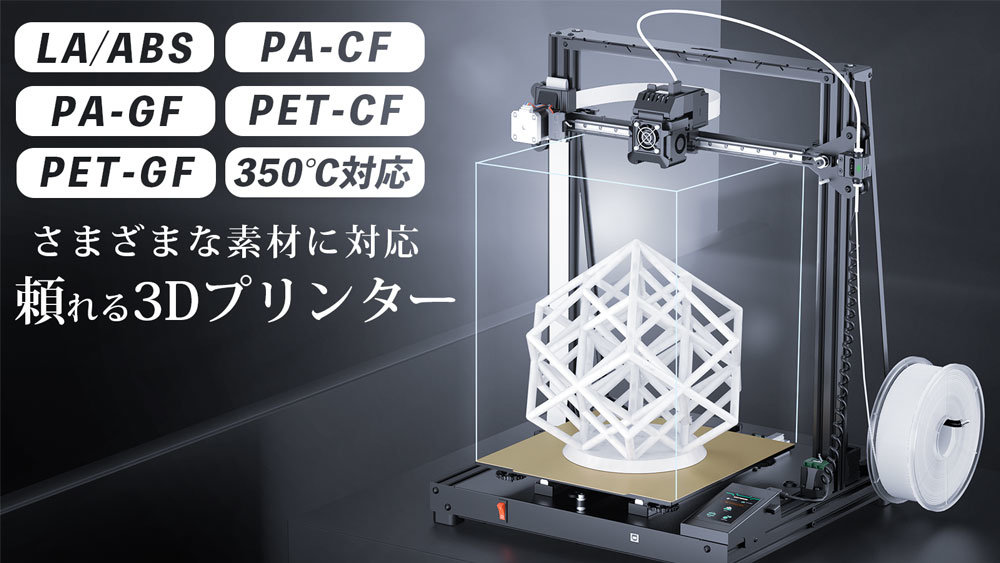 350℃まで対応可能な独自プリントヘッド搭載のFDM方式3Dプリンタ：3Dプリンタニュース - MONOist