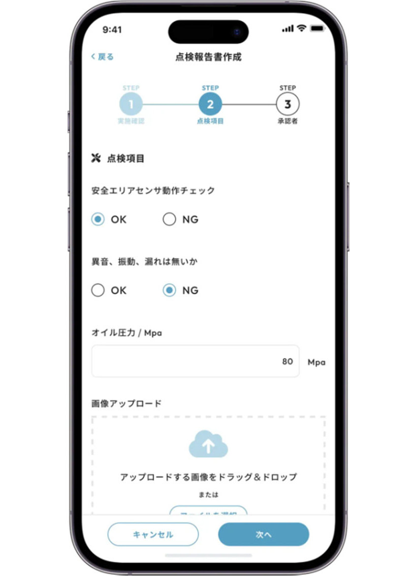 スマホ画面で設備の定期点検などを一元管理、CBMサービスも続々追加へ：FAニュース - MONOist