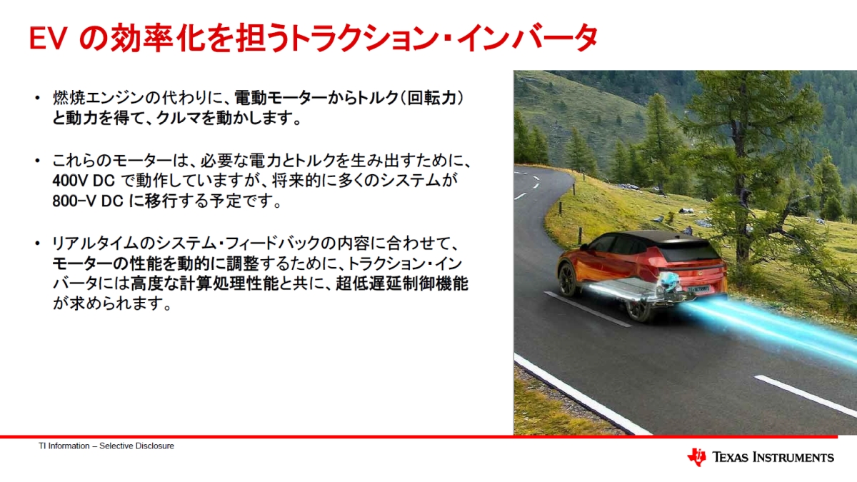 車載バッテリーの800V化に対応、TIがEV向け中核に車載半導体事業を拡大：組み込み開発ニュース（1/2 ページ） - MONOist