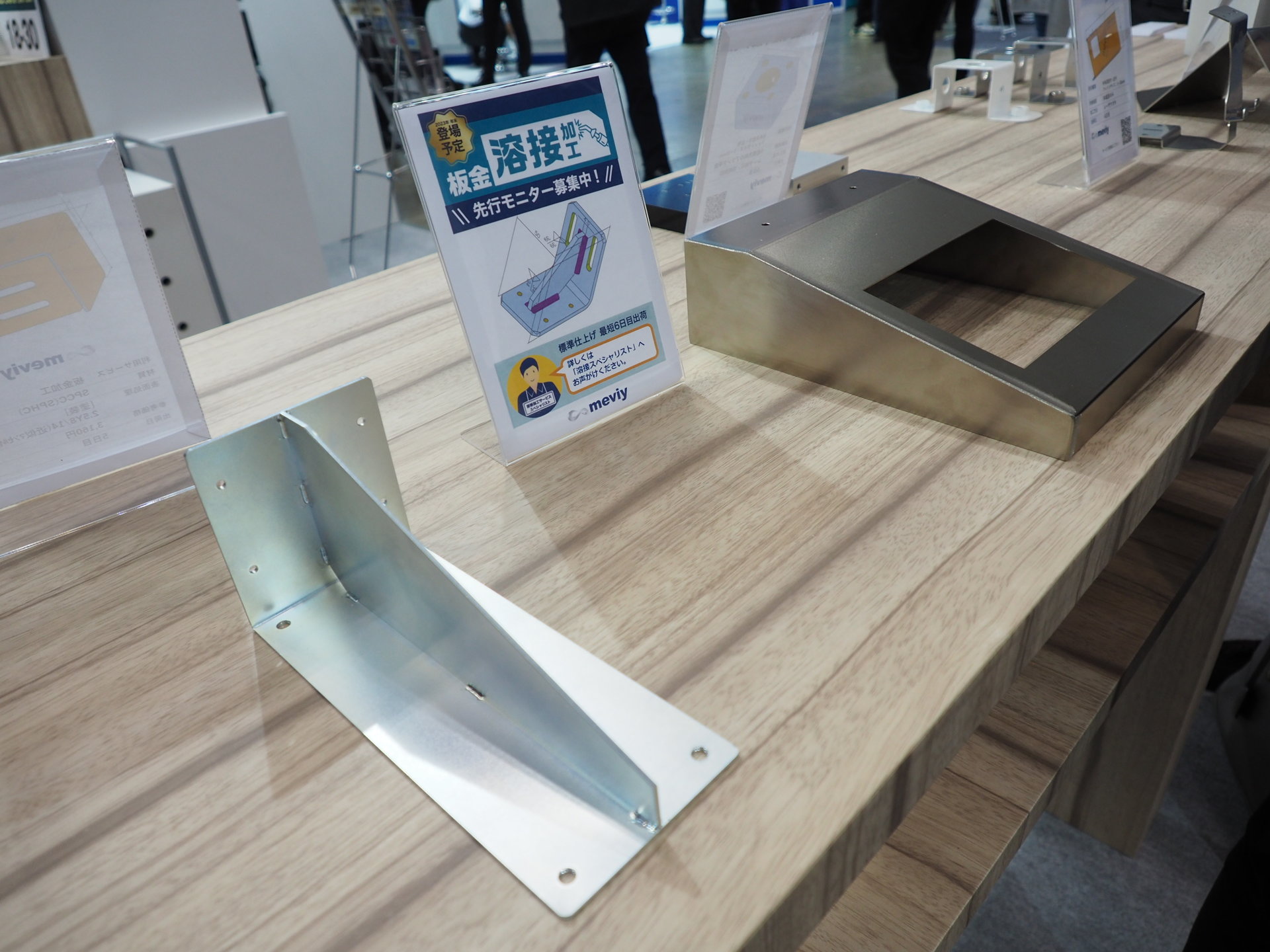 3Dデータのみで板金溶接品の手配が可能に、「meviy」の商品がさらに進化：日本ものづくりワールド 2023 - MONOist