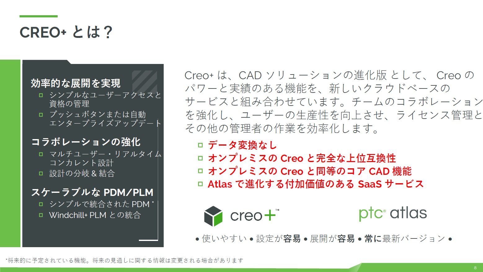 SaaS対応の3D CAD「Creo+」はオンプレ版「Creo」と何が違ってどこが良い？：CADニュース（1/2 ページ） - MONOist