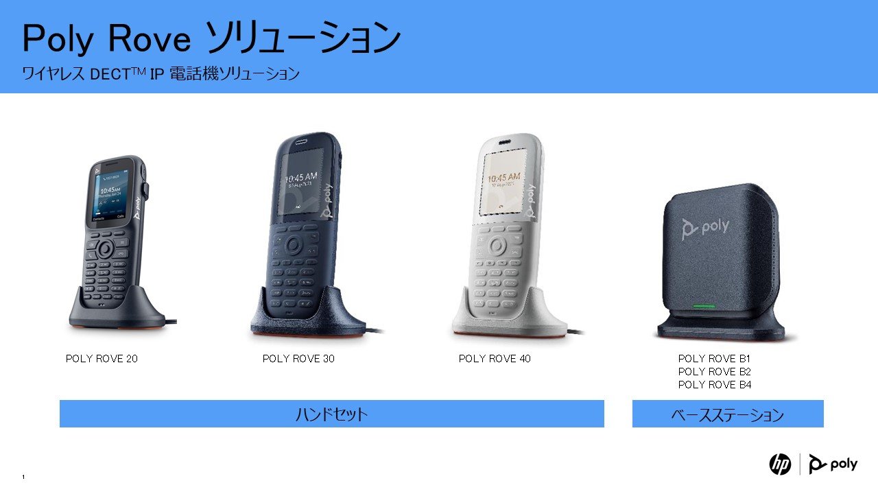 必見！構内PHSのリプレースとして最適なDECT方式のIP電話 小型で軽く、安定した通信ならコレ！：大規模施設向けワイヤレス通信端末 ...