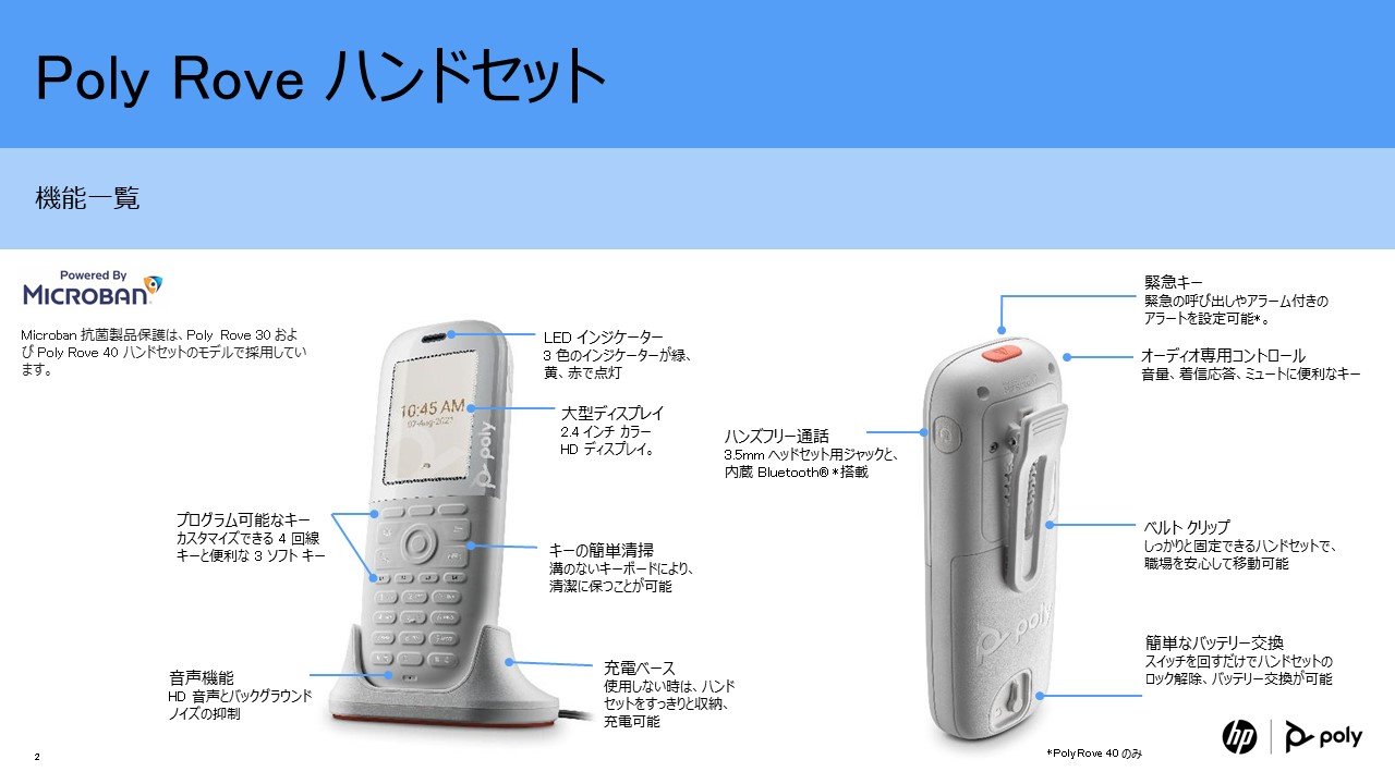必見！構内PHSのリプレースとして最適なDECT方式のIP電話 小型で軽く、安定した通信ならコレ！：大規模施設向けワイヤレス通信端末 ...