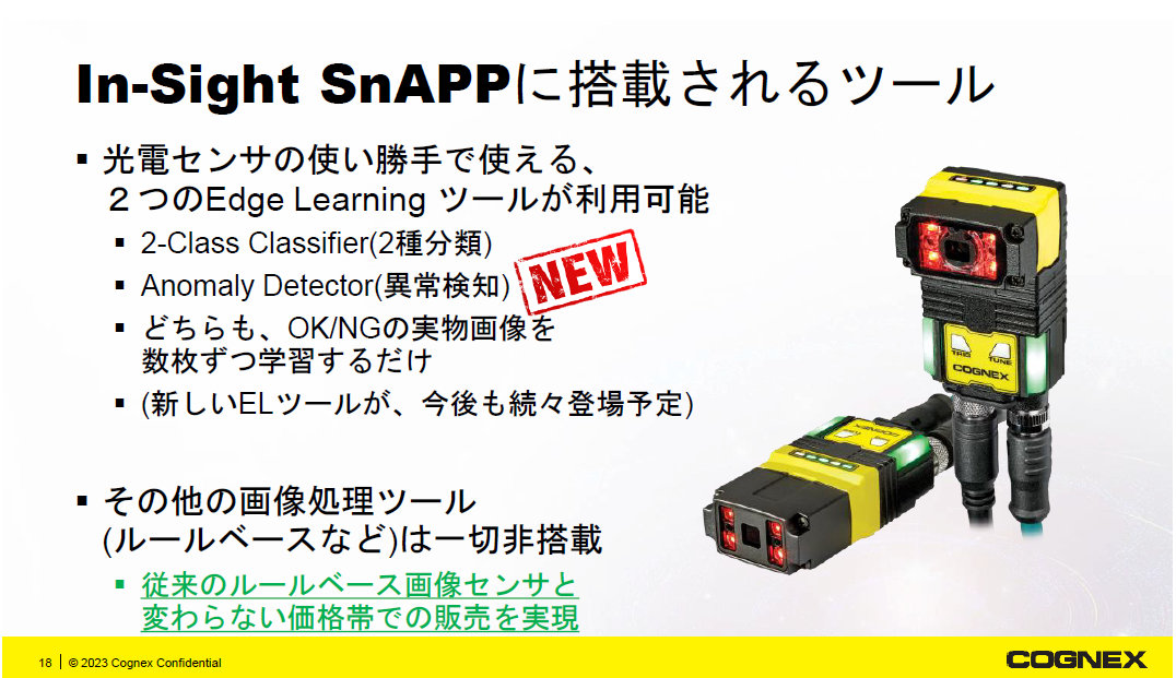 まるで光電センサーのような手軽さ、コグネックスが深層学習活用のセンサー発売：製造現場向けAI技術 - MONOist