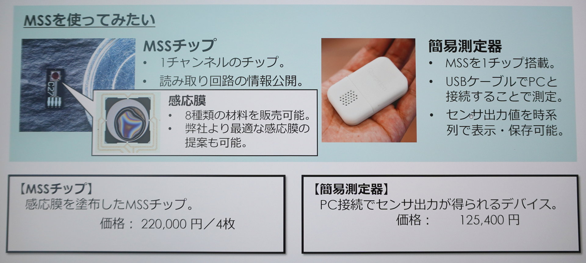 息を吹きかけるだけでがんの有無を診断、NIMS発ベンチャーが手掛けるMSSの可能性：CEATEC 2023 - MONOist