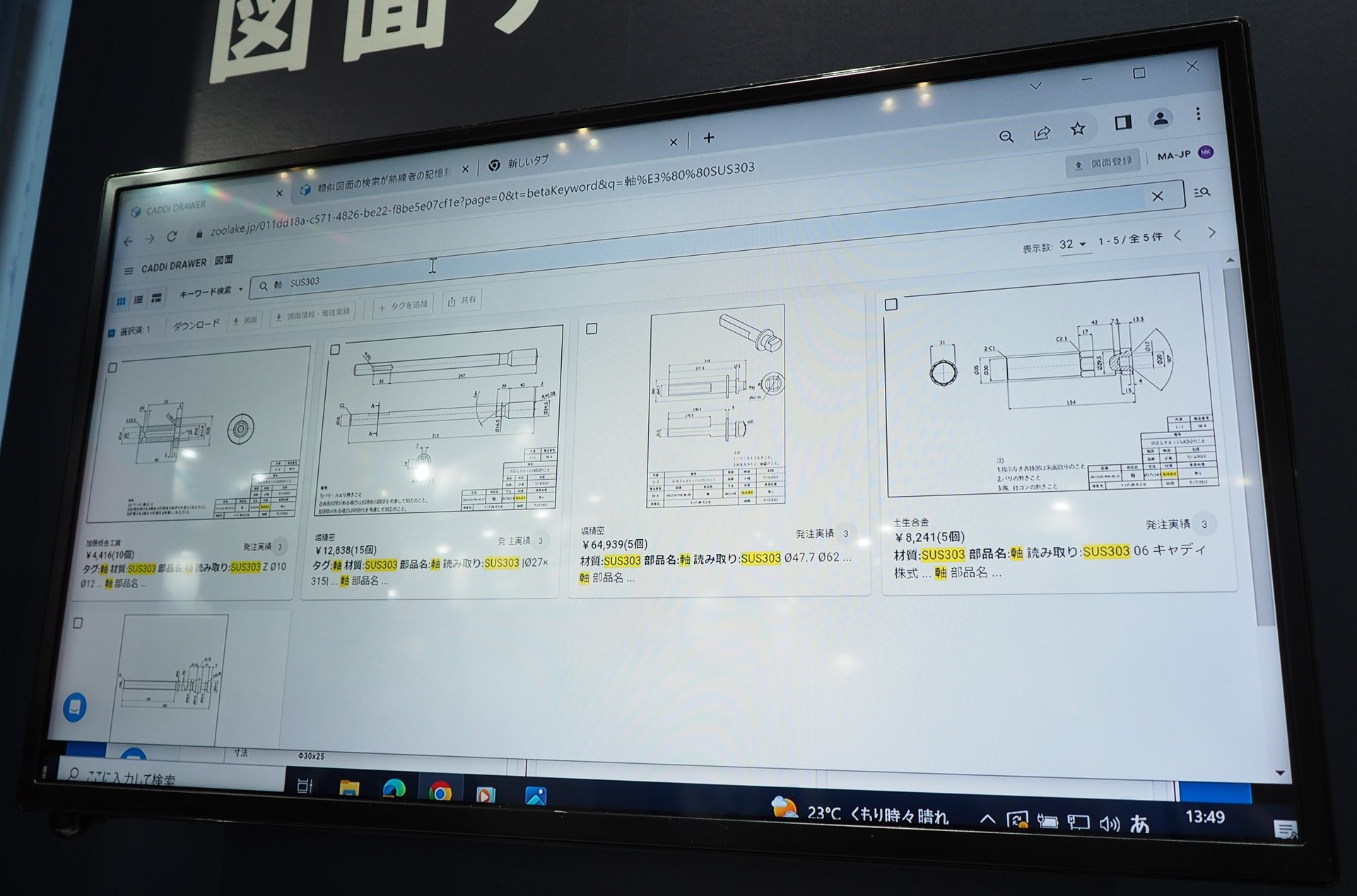 現場の利用者目線で日々進化する図面データ活用クラウド「CADDi DRAWER」：CEATEC 2023 - MONOist