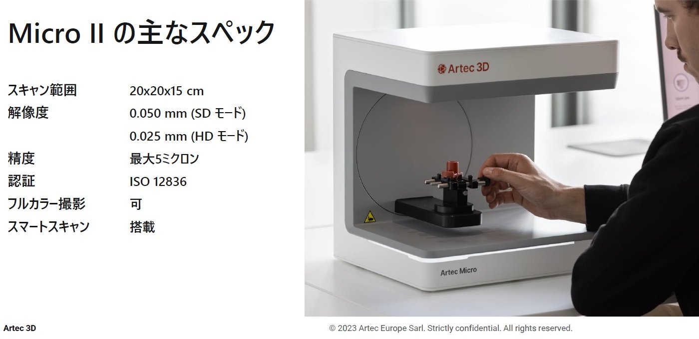 5μmの高精度スキャンに対応、極小／小型オブジェクト向け卓上型3Dスキャナー：3Dスキャナーニュース - MONOist