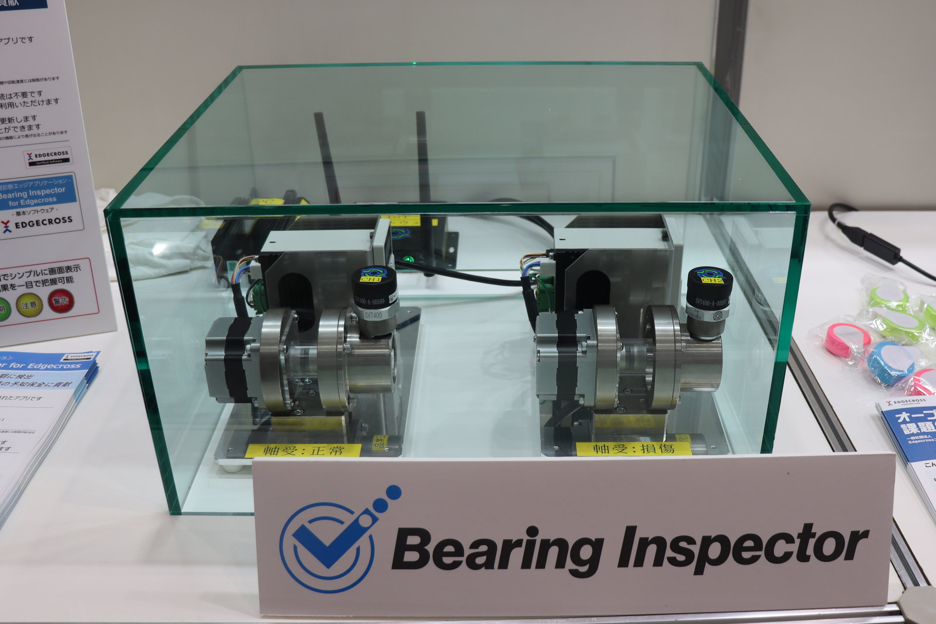 Edgecross対応の軸受診断エッジアプリ、生産設備などの予知保全に貢献：第8回 スマート工場EXPO - MONOist