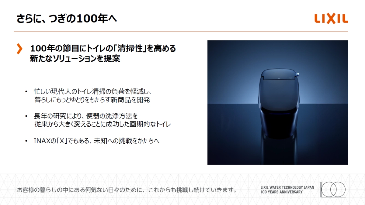 LIXIL“100周年”の新型トイレは「極みトリプル水流」で便器内側を隅々まで洗う：イノベーションのレシピ（1/2 ページ） - MONOist