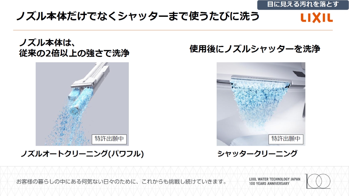 LIXIL“100周年”の新型トイレは「極みトリプル水流」で便器内側を隅々まで洗う：イノベーションのレシピ（2/2 ページ） - MONOist