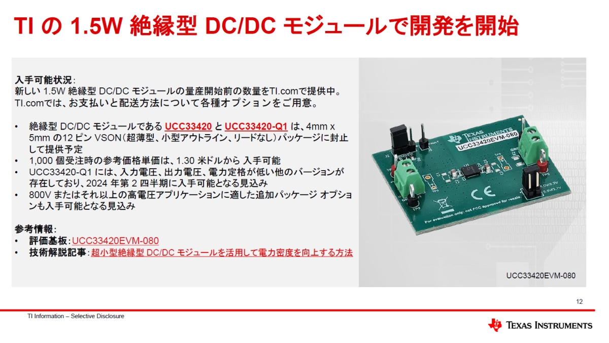 日本TIが電力変換デバイスの新製品、GaNパワーステージと絶縁型DC-DCモジュール：組み込み開発ニュース - MONOist