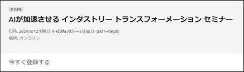 ハノーバーメッセ2024に見るモノづくりでの生成AIの活用方法：ハノーバーメッセ2024特別企画 - MONOist