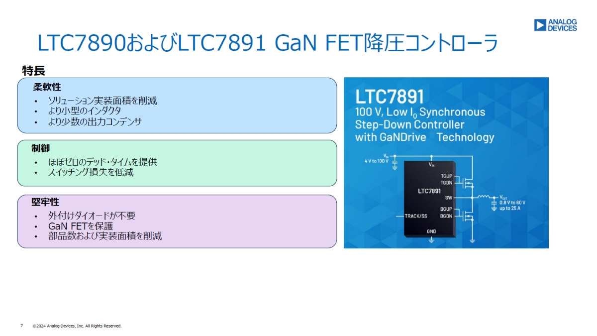 GaN FETのデッドタイムをほぼ0に、アナログ・デバイセズが高効率化製品群：組み込み開発ニュース - MONOist