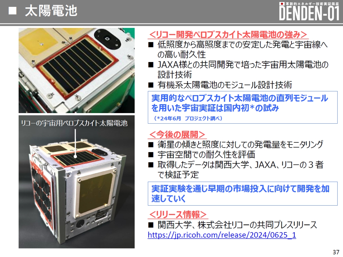 固体潜熱蓄熱材で電源を安定化、多機能の超小型人工衛星「DENDEN-01」の全貌：宇宙開発（2/4 ページ） - MONOist