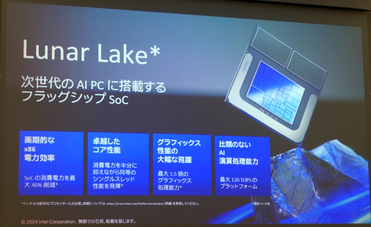 インテルの新たなフラグシップ「Lunar Lake」、次世代AI PCに向け大胆な設計変更：組み込み開発ニュース（2/3 ページ） - MONOist
